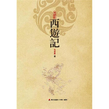 西游记