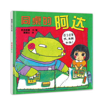 同桌的阿达 让孩子提前了解小学生活的故事绘本 教师推荐书单 蒲蒲兰绘本
