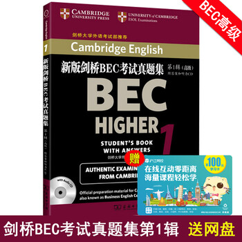 BEC真题集高级第1辑 附答案和听力CD新版剑桥BEC考试真题集第1辑高级 商务英语证书高