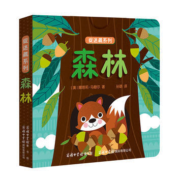 新华书店现货正版 《捉迷藏系列-森林》商务印书馆童书馆  9787517605713 商务