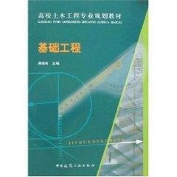基础工程