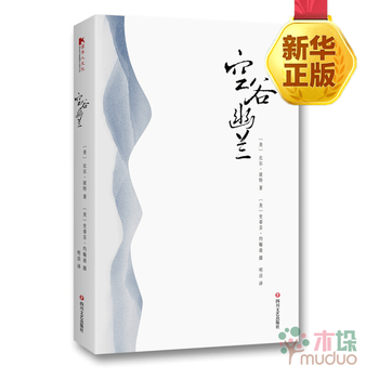 空谷幽兰