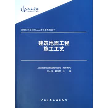 建筑地面工程施工工艺