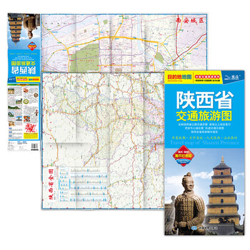 2019全新正版陕西省交通旅游图 华夏故都 光中圣地 人文陕西 山水秦岭 防水撕不烂