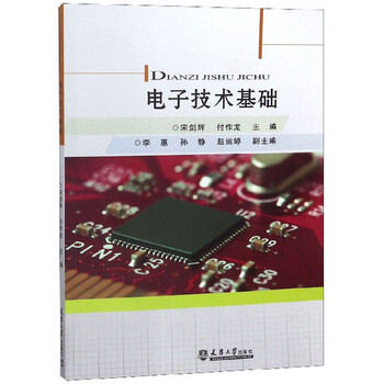 电子技术基础