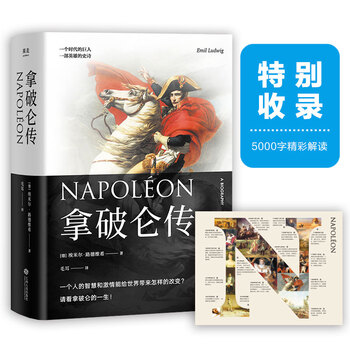 拿破仑传9787210110965