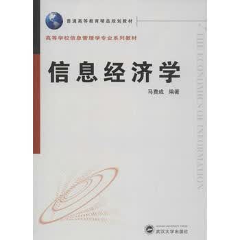 信息经济学