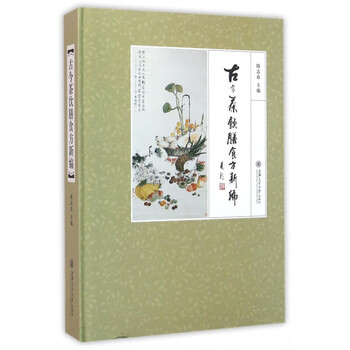 古今茶饮膳食方新编(精)