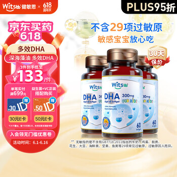 【witsbb无】witsbb健敏思藻油dha多效复合DHA120mg宝宝儿童敏宝藻油60粒 3瓶装【行情 报价 价格 评测】-京东