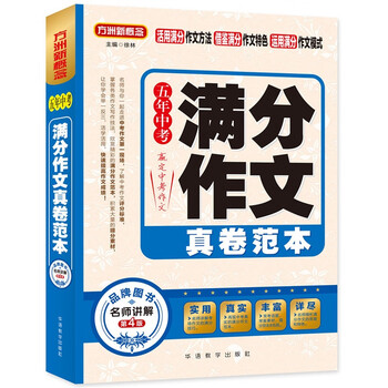五年中考满分作文真卷范本