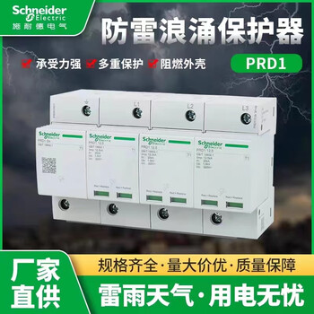 T1一级浪涌保护器PRD1 IPRD1/ 2P 3P+N 4P工程专用防雷避雷 12.5KA iPRD1 3P+N【图片 价格 品牌 报价】-京东