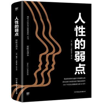 正版 人性的弱点9787505732216