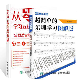 精通乐理不是梦