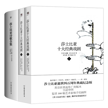 【创美工厂】莎士比亚全集完整纪念版共三册精装正版朱生豪译本 十四行诗哈姆雷特威尼斯商人