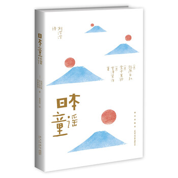 日本童谣