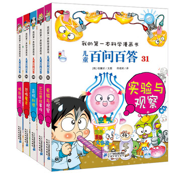 儿童百问百答（31-35）（套装共5册）