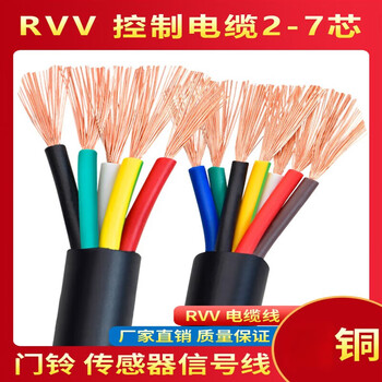 RVV电缆线2 3 4 5 6 7 8 10多芯0.5 0.75 1平方控制信号软护套线 RVV 6X0.75(100米)【图片 价格 品牌 报价】-京东