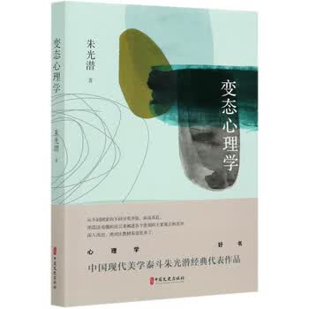 变态心理学