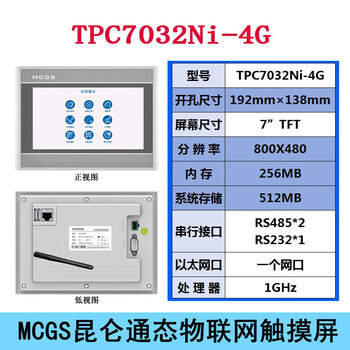 昆仑通态触摸屏mcgs7TPC7032Ki22Nt1031Kt21Et1071Gt1570Gi72 米白色 TPC7032Ni-4G 原装不带线【图片 价格 品牌 报价】-京东