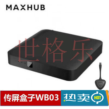 无线传屏器投屏器WT01A/02A/12A 传屏盒子WB03/WB05 广州 MAXHUB传屏盒子WB03-含1个WT01A【图片 价格 品牌 报价】-京东