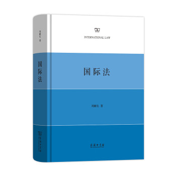 国际法