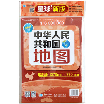 中华人民共和国地图 套封折叠图 约1.1*0.8m 全省交通政区 星球社分省系列