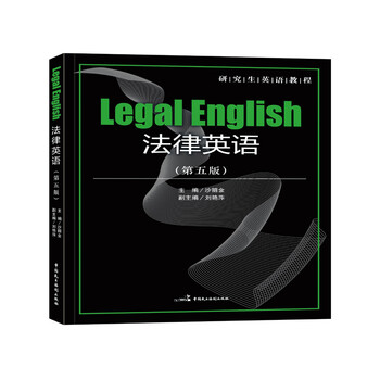 法律英语9787516218785民主法制