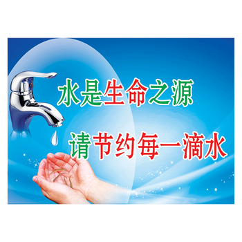 厕所卫生间提示语标语提示牌洗手间标志牌标识牌标贴节约用水指示牌TKP TKP27 水是生命之源 10*13厘米 覆膜防水PP贴纸