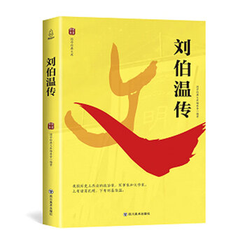 刘伯温传