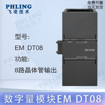 OEMG飞凌IM155Profinet远程IO模块分布式PN总线模拟量数字替代ET200S EM DT08 [数字量 8路晶体管【图片 价格 品牌 报价】-京东