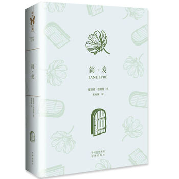 世界文学名著典藏版:简 爱
