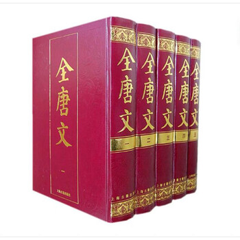 全唐文（套装全5册）