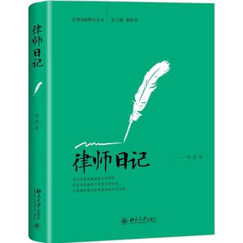 [正版图书]律师日记