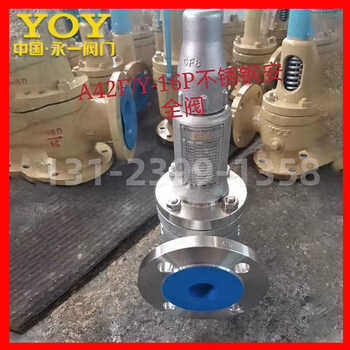 定制永一安全阀A42Y-16P弹簧全启式DN50不锈钢天然气液化气罐泄压 A42Y-16R316不锈钢DN25【图片 价格 品牌 报价】-京东