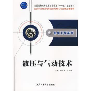 液压与气动技术