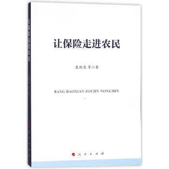 让保险走进农民袁纯清 
