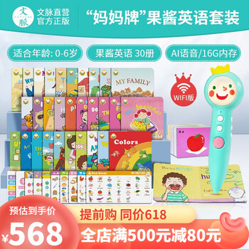 【果酱英语 文脉出品】果酱英语JamJam English30册 英文原版绘本0-3岁 分阶启蒙纸板故事书 单套书（全30册）+赠送点读大礼包 WIFI点读笔+果酱英语（30册）