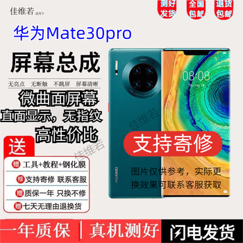佳维若华为Mate30 Mate30Pro屏幕总成30EPro触摸TL00液晶显示屏内外一体 Mate30Pro屏幕【加框颜色留言】无指纹微曲面【图片 价格 品牌 报价】-京东