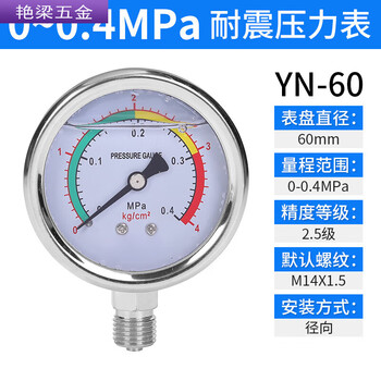 立始 不锈钢压力表耐震YN60水压表气压表液压表1.6/10/25MPA油压表 04MPA=4公斤14*15【图片 价格 品牌 报价】-京东