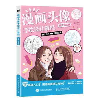 漫画头像手绘设计教程.照片写实篇
