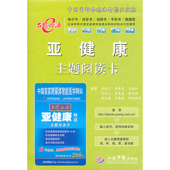 亚健康主题阅读卡/名医指路