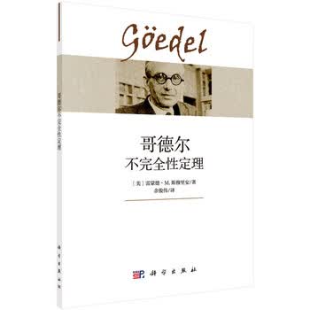 哥德尔不完全性定理