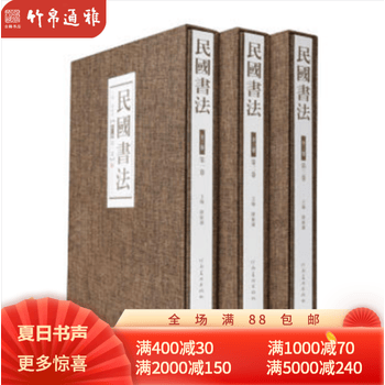 民国书法  河南美术出版社 8开精装 全三册 WW