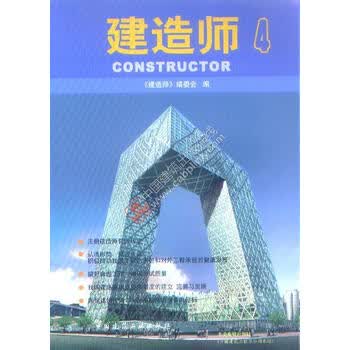 建造师 4 中国建筑工业出版社