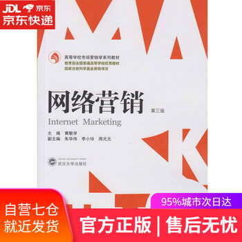 【正版图书】网络营销（第三版）