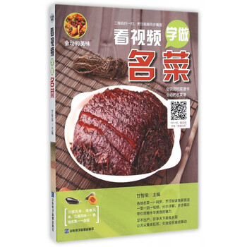 看视频学做名菜