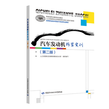 汽车发动机拆装实训（第二版）