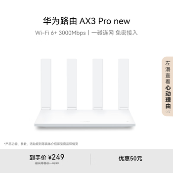 华为（HUAWEI）AX3 Pro路由器详细参数 – 猫点饭