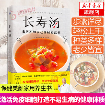 长寿汤