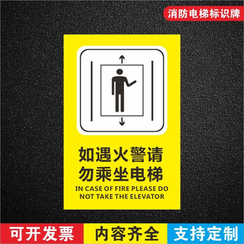 发生火灾时禁止乘坐电梯如遇火警请勿不准能使用消防安全专用操作 XFDT-03 30x40cm【图片 价格 品牌 报价】-京东
